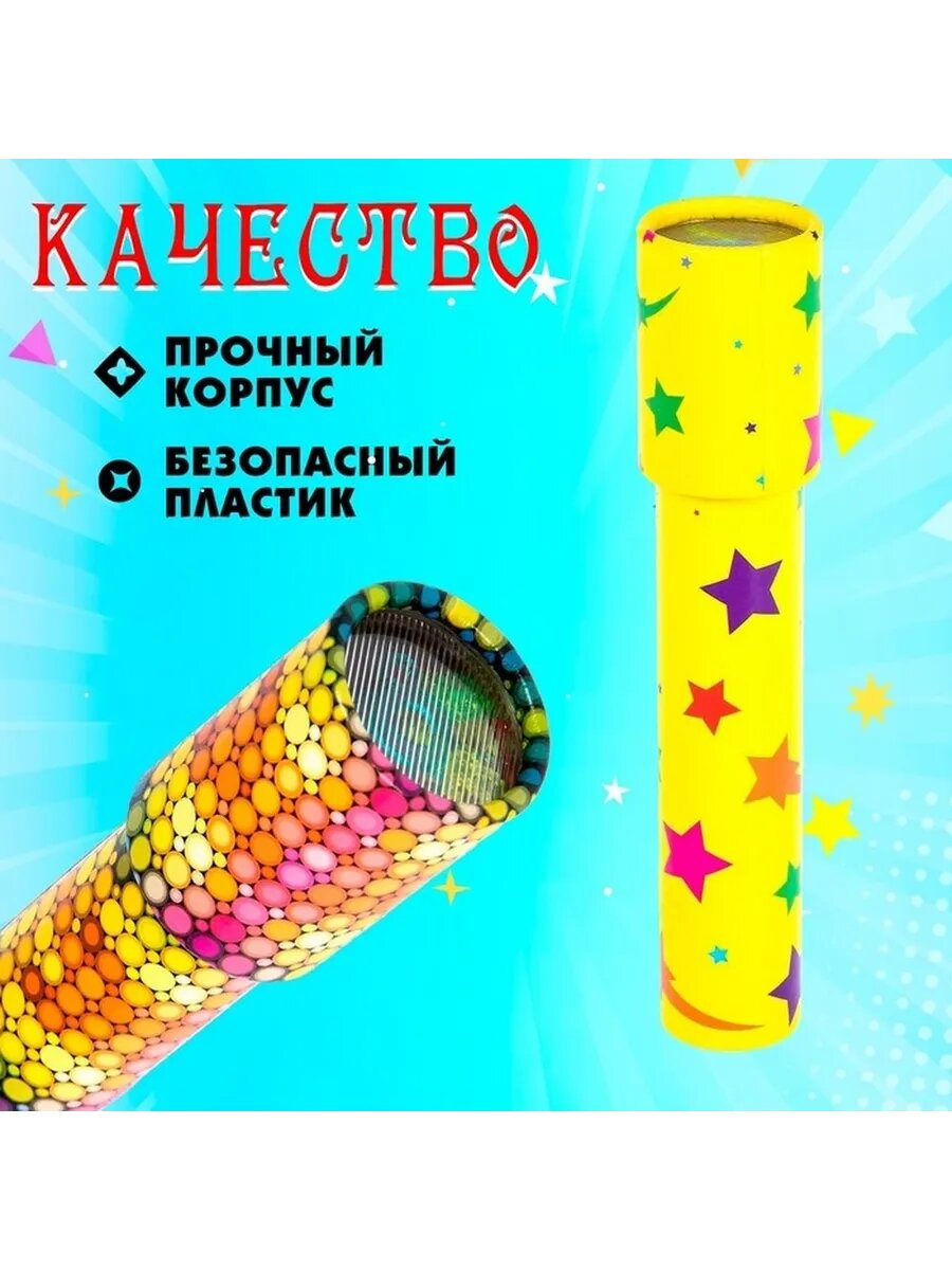 Космический калейдоскоп «Радуга микс»