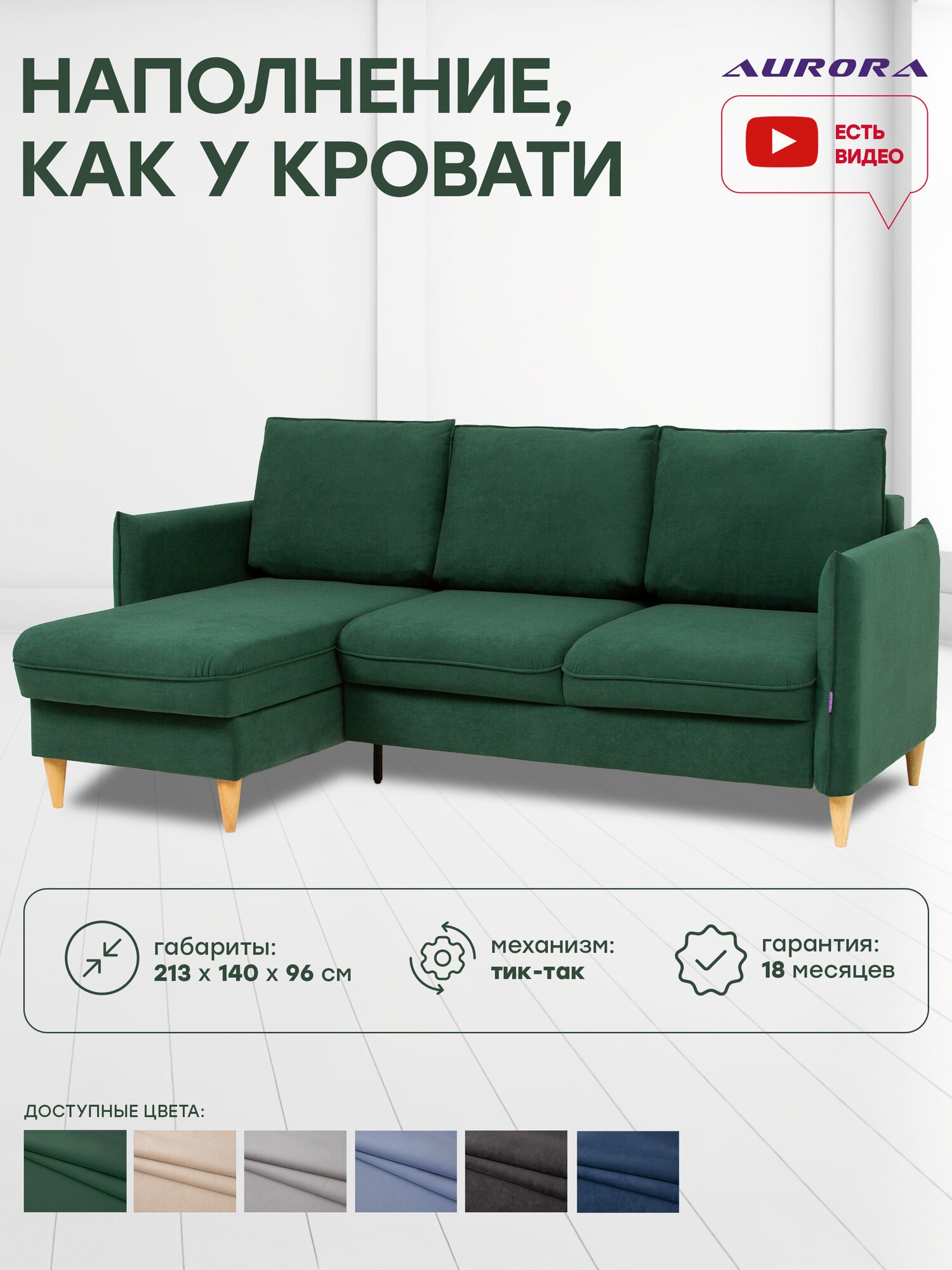 Угловой диван раскладной мягкий Астерия угол 213 × 144 × 98 цвет зеленый с ножками натурель, Мебельная Фабрика Аврора