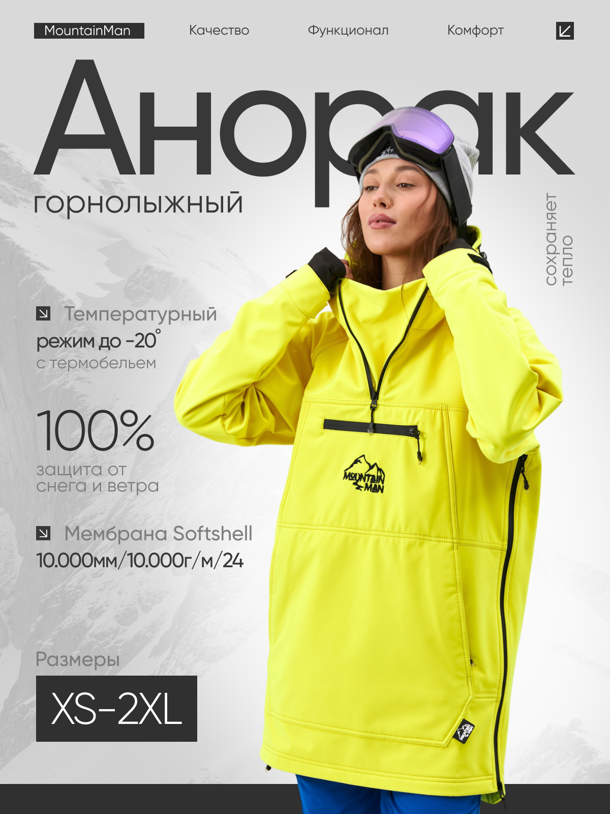 Анорак спорт