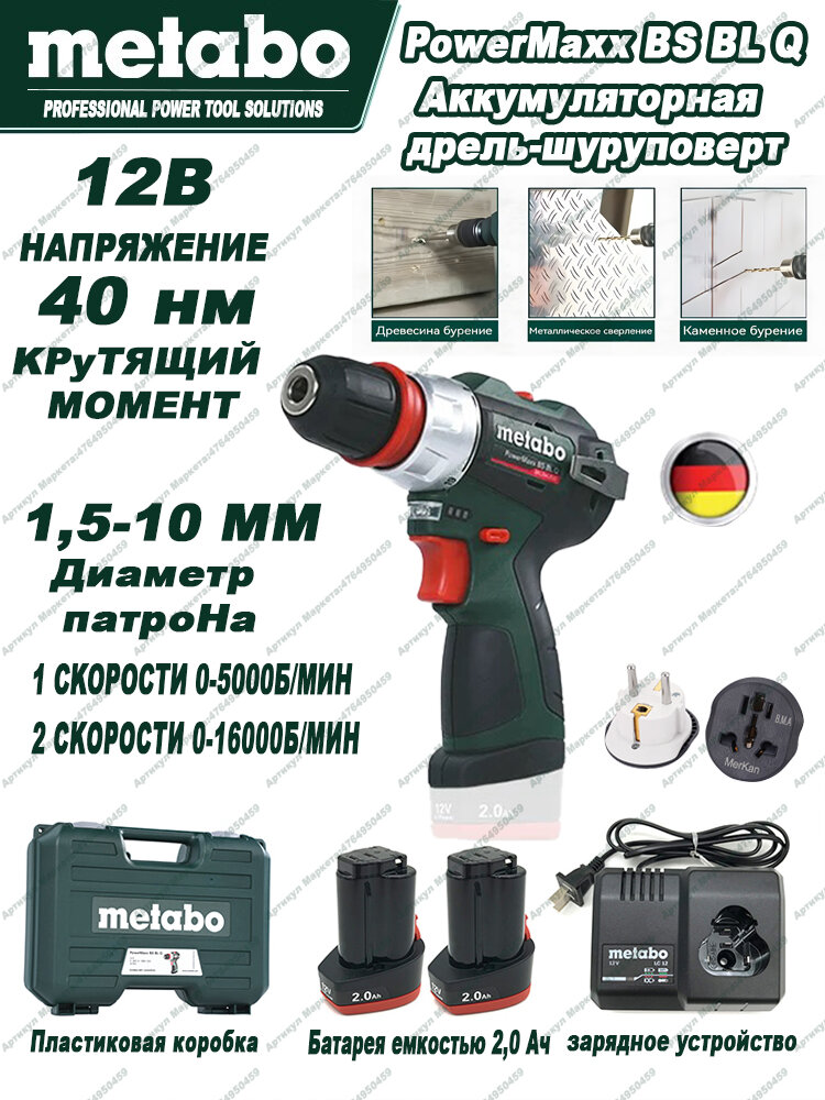 Шуруповерт аккумуляторный бесщеточный метабо POWERMAXX BS BL Q,12В, 2Х2.0 АЧ,