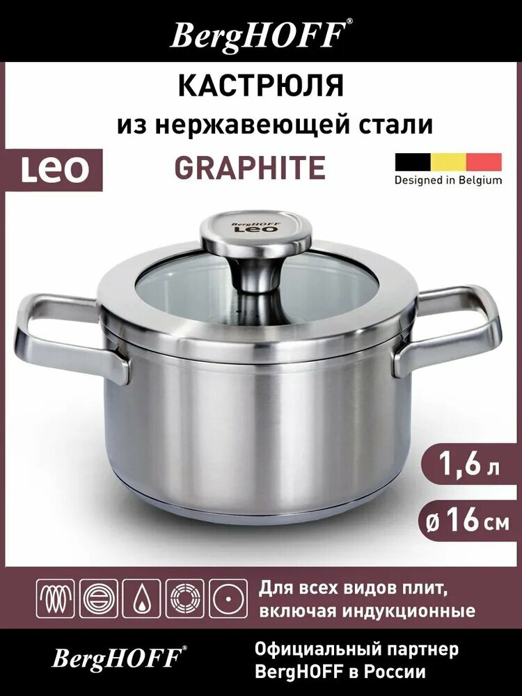 BergHOFF Кастрюля Leo graphite (berghoff), Нержавеющая сталь, Боросиликатное стекло, 1,6 л