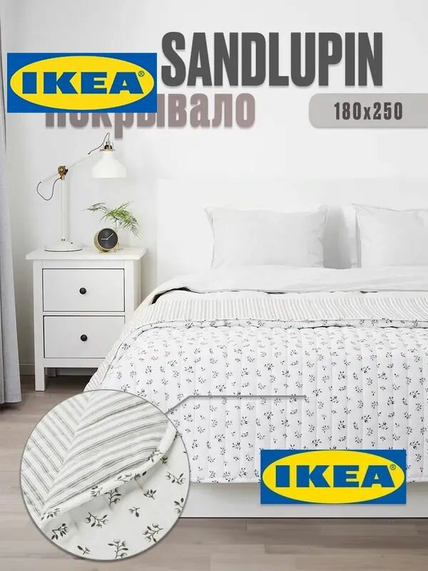 IKEA Покрывало, Хлопок с размерами: 250 см х 180 см