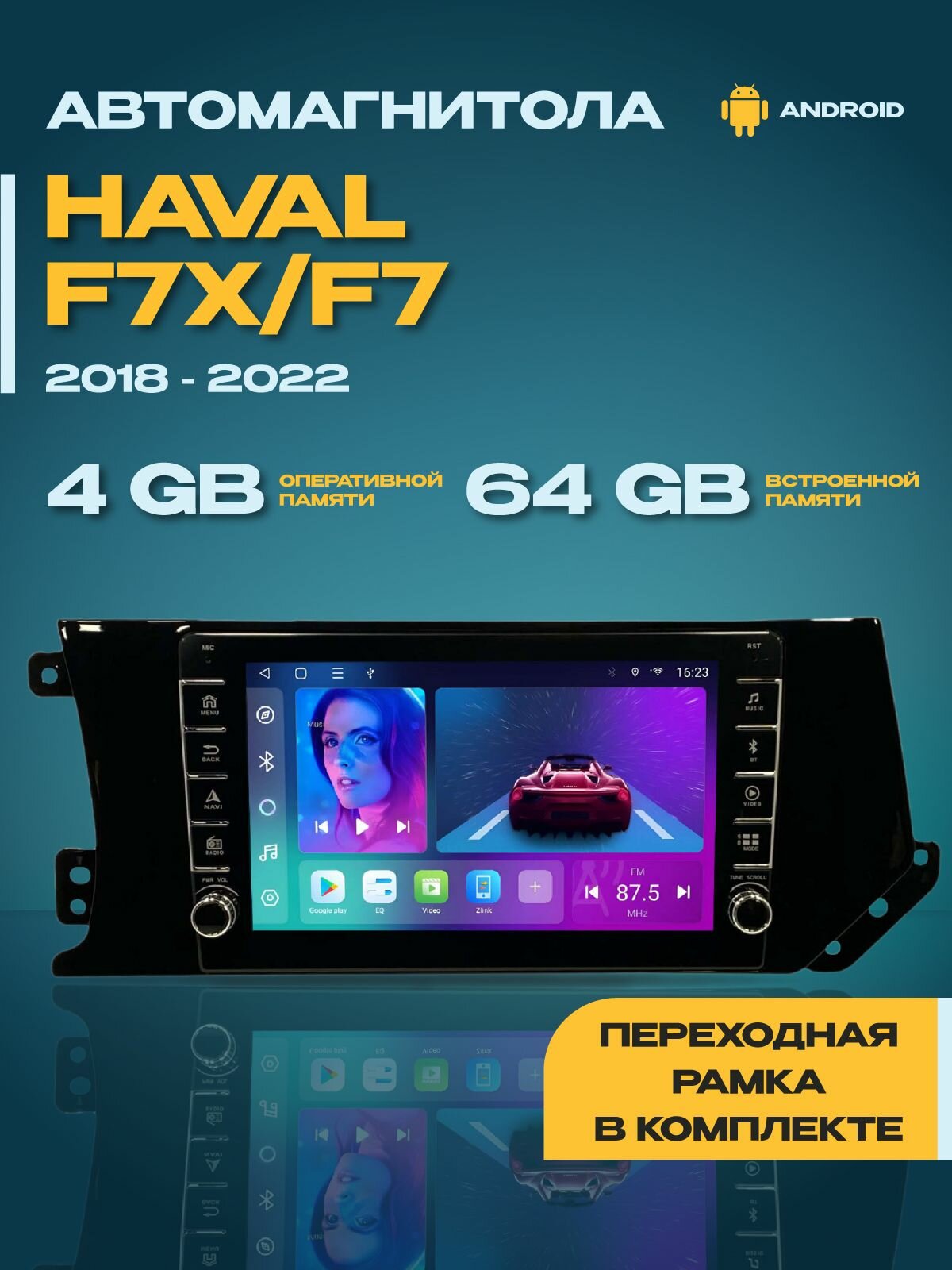 Андроид магнитола Haval F7 X / F7 2018-2022, 4/64GB, Хавал ФХ7 + Переходная рамка