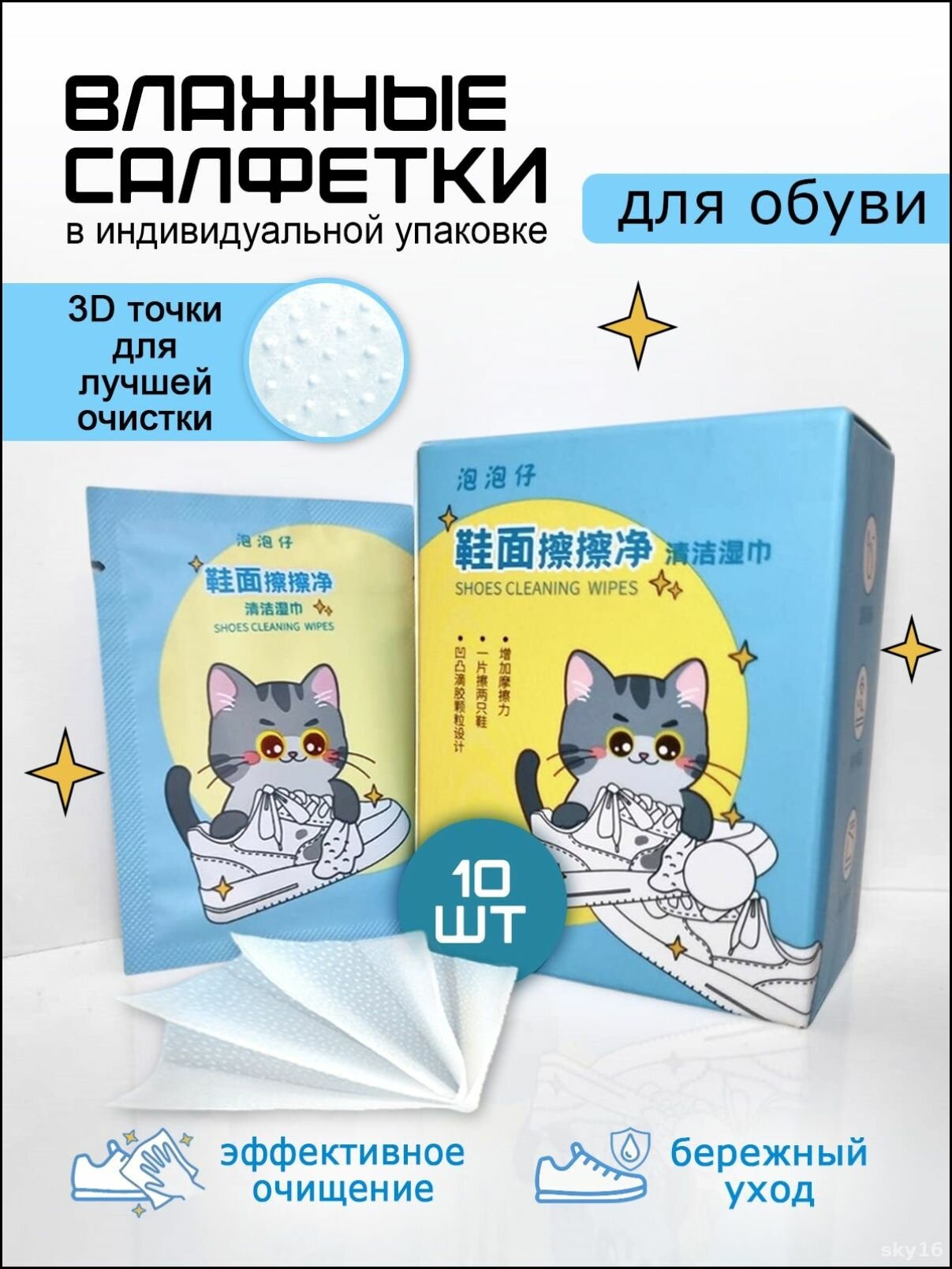 Салфетки влажные для обуви