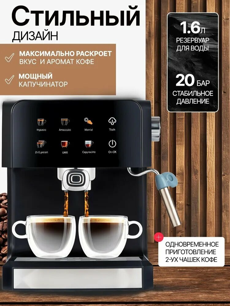 Кофемашина рожковая с капучинатором 20 бар, сенсорная кофемашина на 2 чашки, Автоматическая кофемашина, 1850 Вт, черная