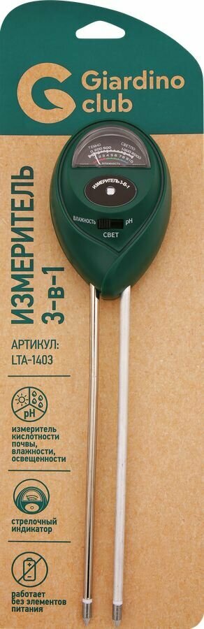 Измеритель кислотности почвы, влажности и освещенности GIARDINO CLUB 3в1, пользуется популярностью как у начинающих, так и у опытных садоводов и огородников