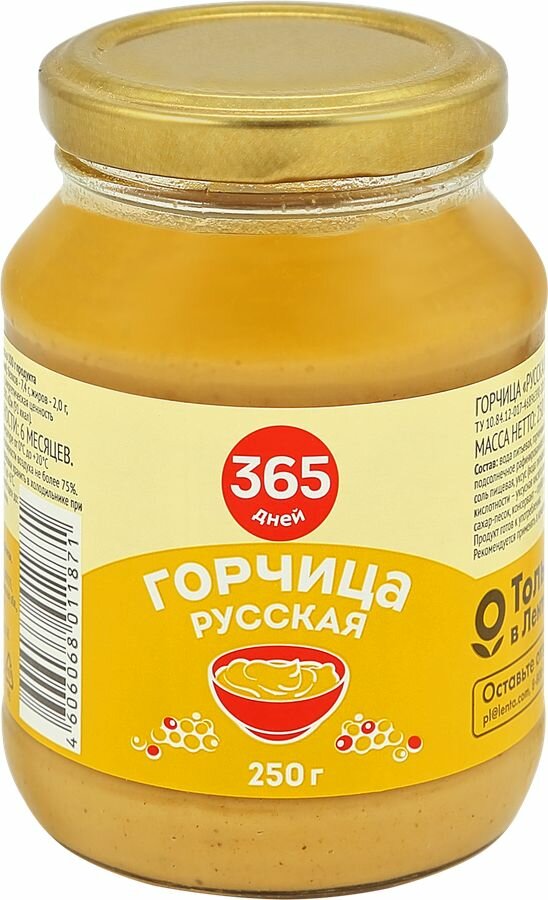 Горчица 365 дней Русская, 250г