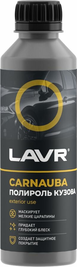 Полироль кузова LAVR с карнаубским воском Арт. Ln2402 (Россия) 255мл
