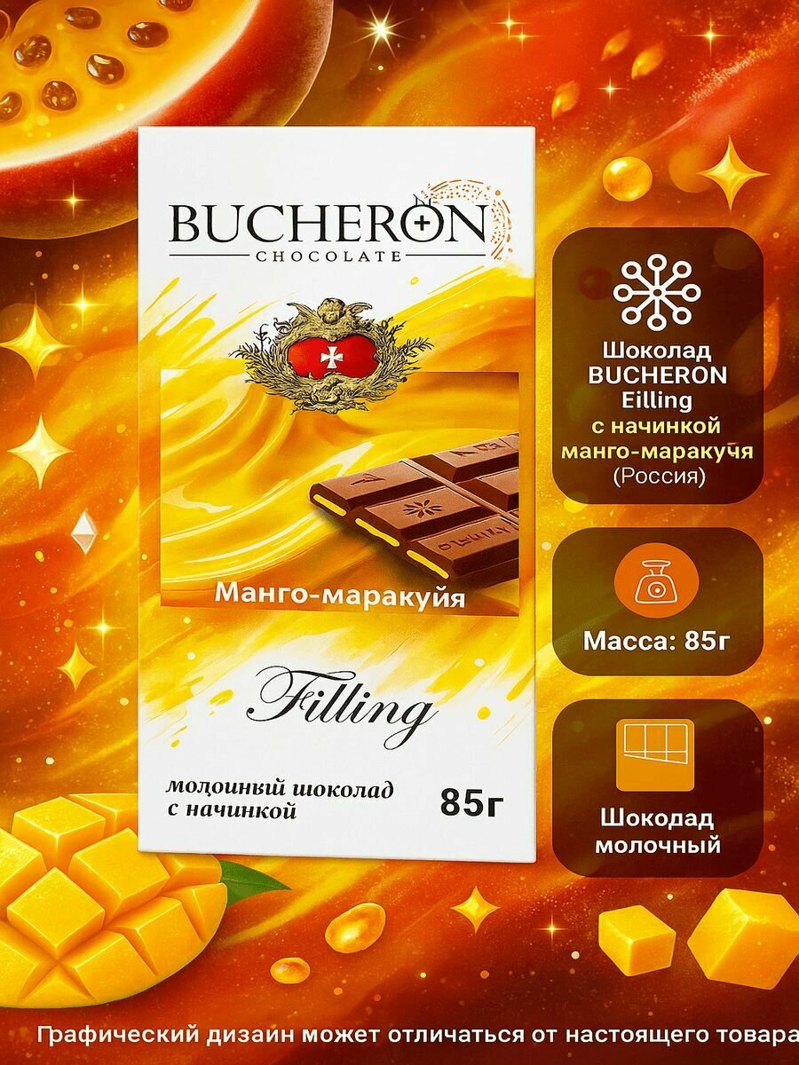 Шоколад BUCHERON Filling с начинкой манго-маракуйя (Россия) 85г