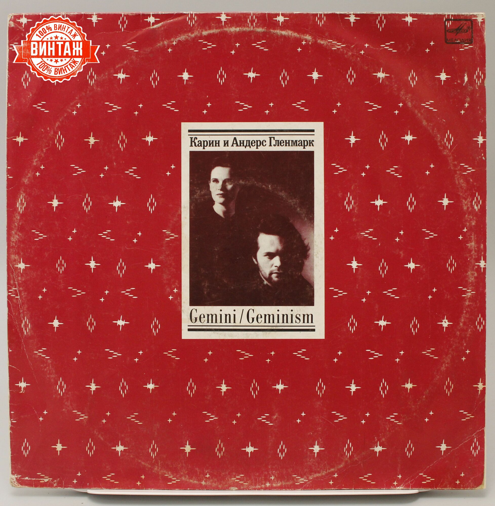 Винтажная виниловая пластинка Карин и Андерс Гленмарк "Gemini/Geminism", 1986