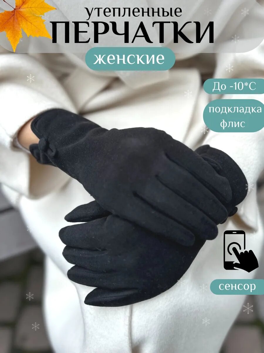 Перчатки для женщин
