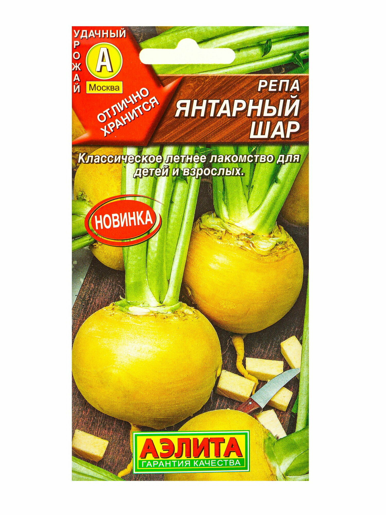 Семена Репа "Янтарный шар", 1 г, посев (посадка) в грунт: апрель