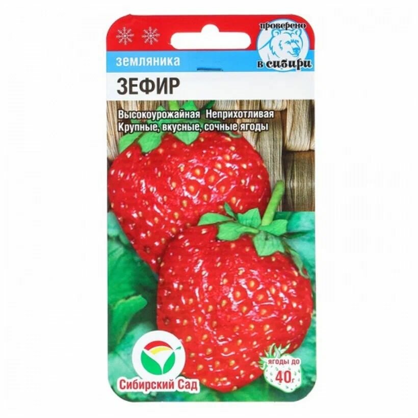 Семена Земляника Зефир 10 шт Сибирский сад