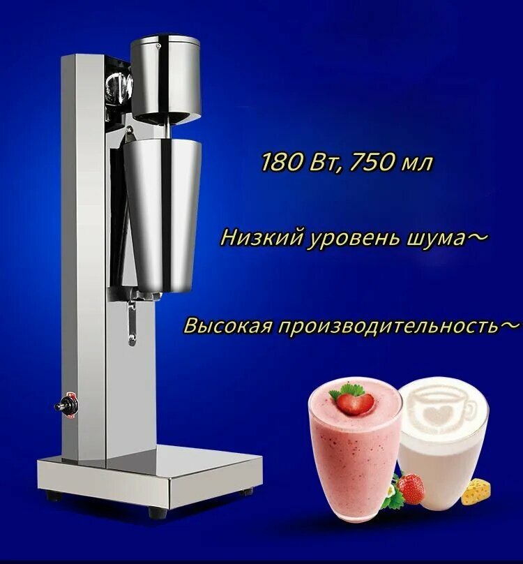 Миксер для молочных коктейлей, Нержавеющая сталь, одинарная чашка, 180 Вт, 750 мл, регулировка скорости на 2 передачи