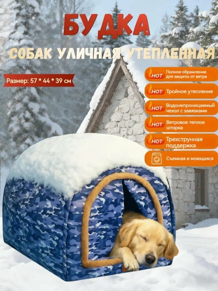 Будка для собак уличная утепленная, водонепроницаемая, ветрозащитная