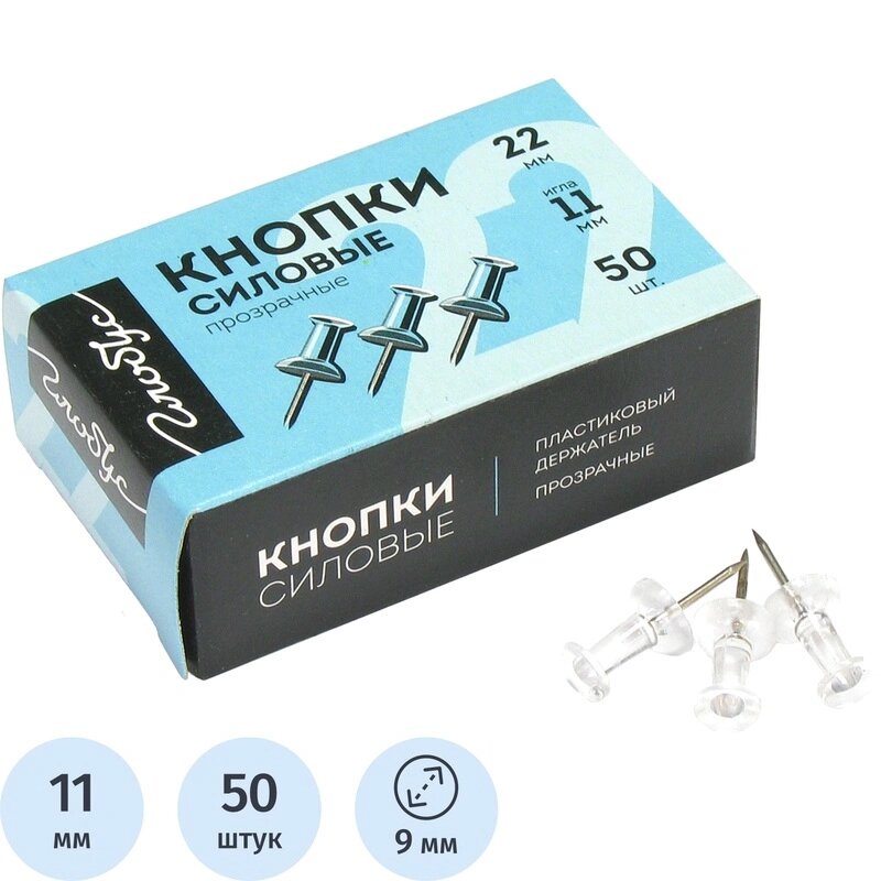 Кнопки силовые д/пробковых досок Глобус КС-50П, пластик, прозрачные,50 шт/уп