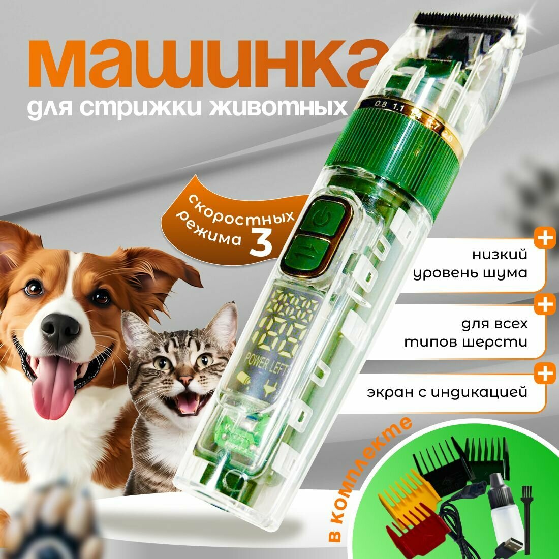 Машинка для стрижки животныхL