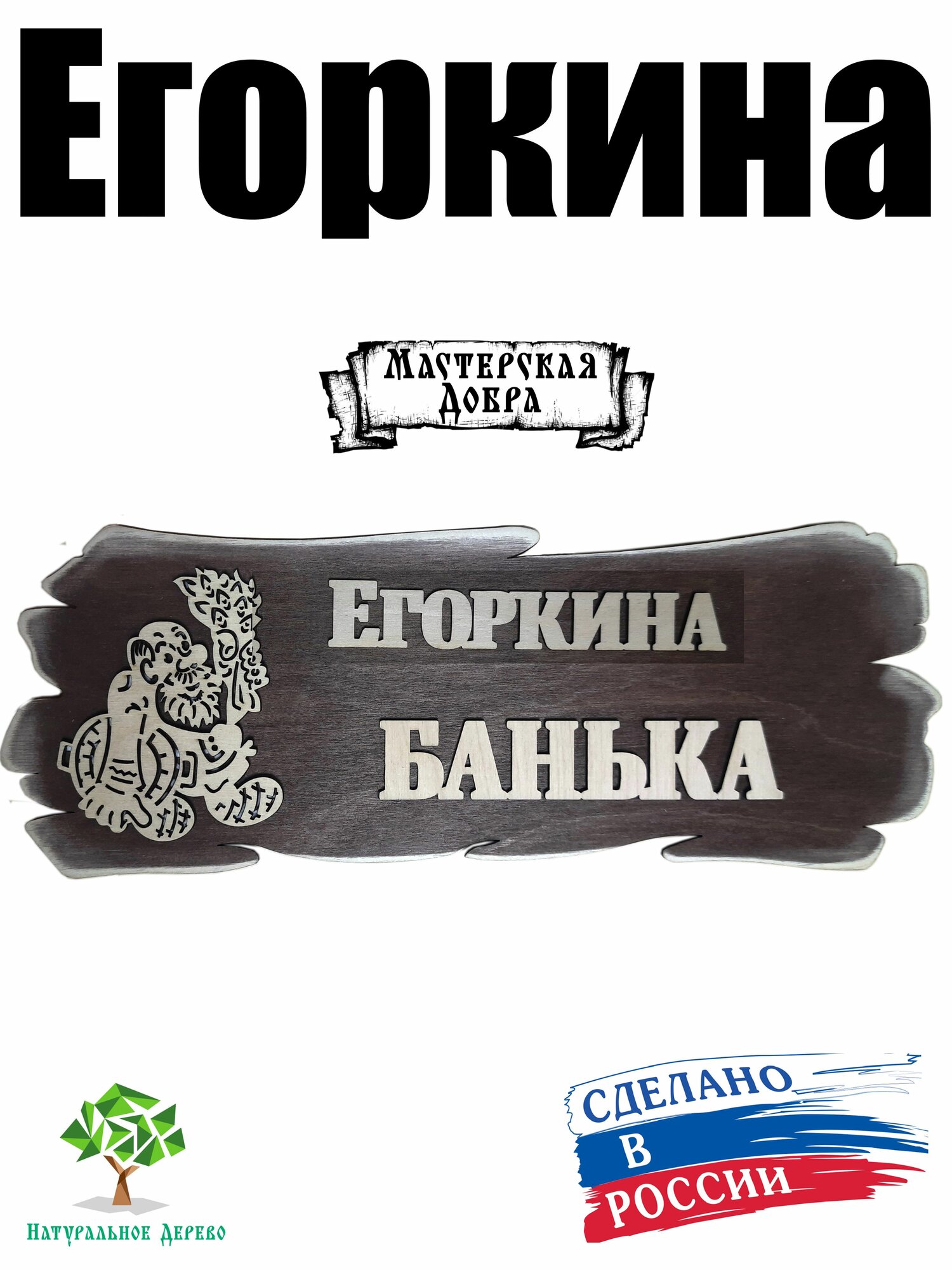 Табличка для бани