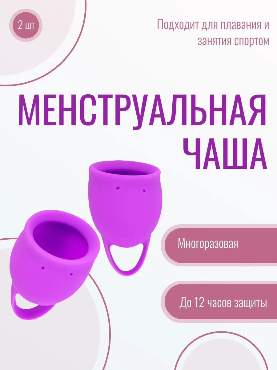 Набор менструальных чаш Lola Games Tulip, медицинский силикон, 2 шт