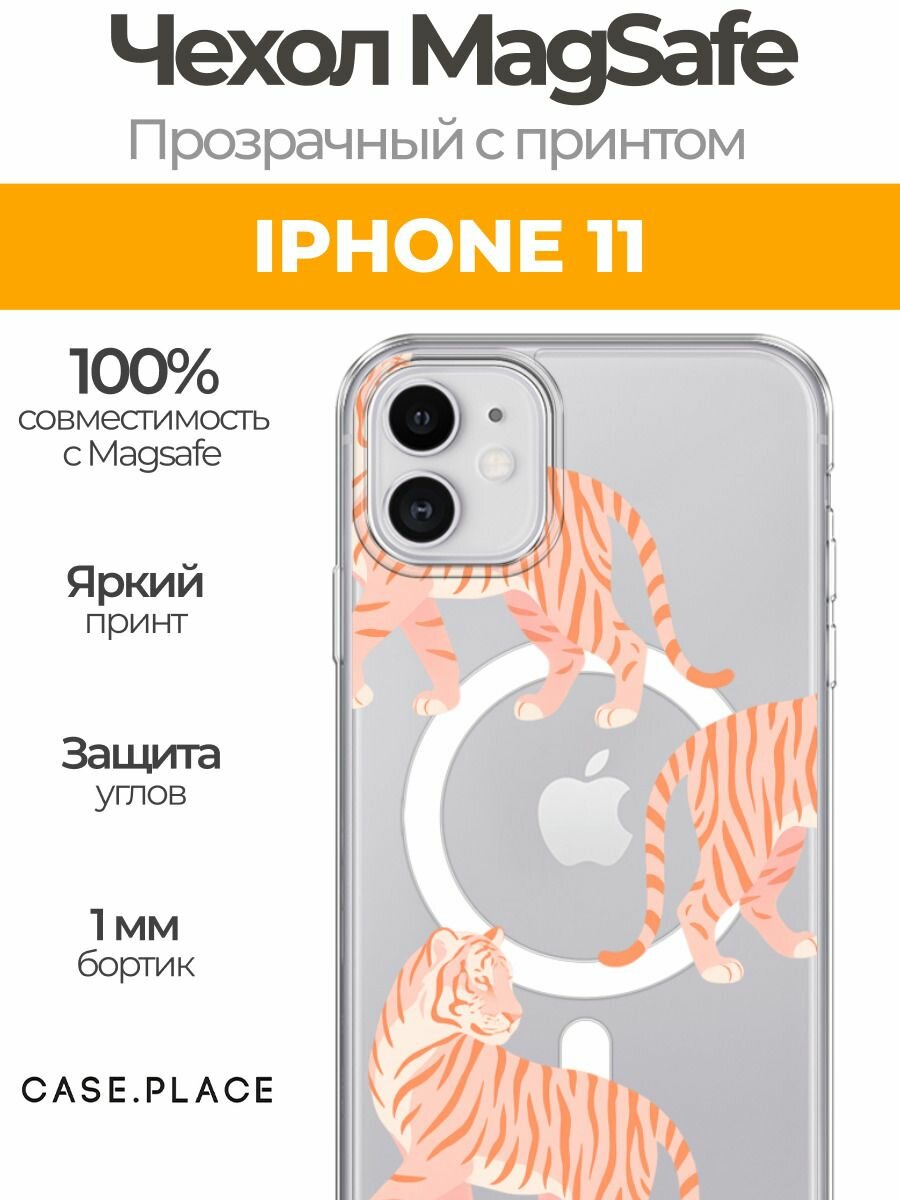 Чехол на Apple iPhone 11 (Айфон 11) MagSafe с магнитом и принтом Три тигра 2