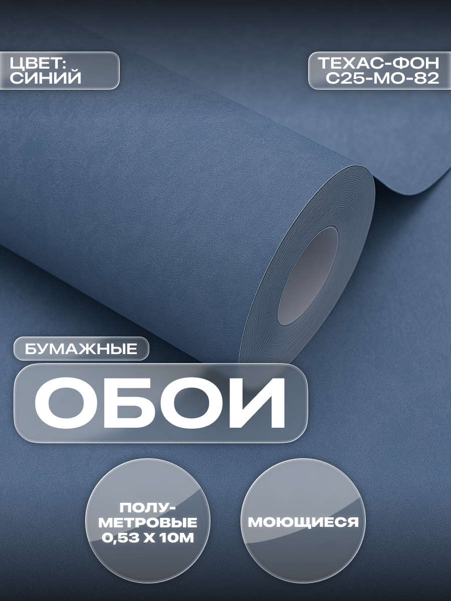 Обои бумажные, интерьерные с тиснением «Техас Фон» цвет синий