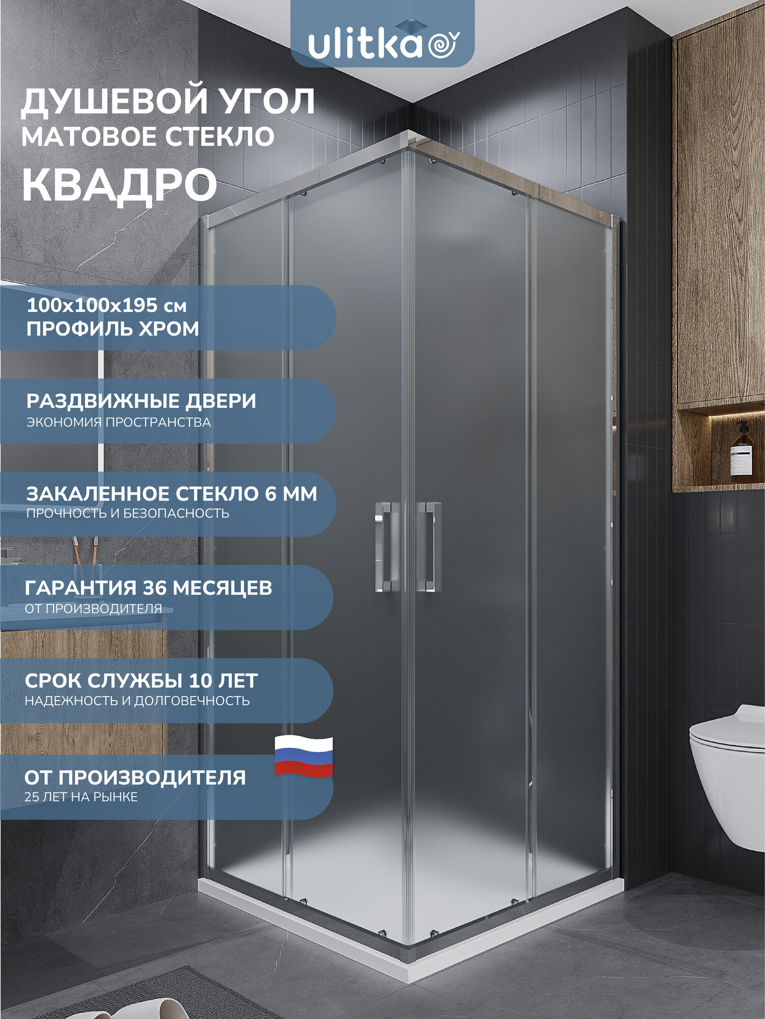 Душевой уголок 100х100 см. Квадро стекло матовое 6 мм, профиль хром