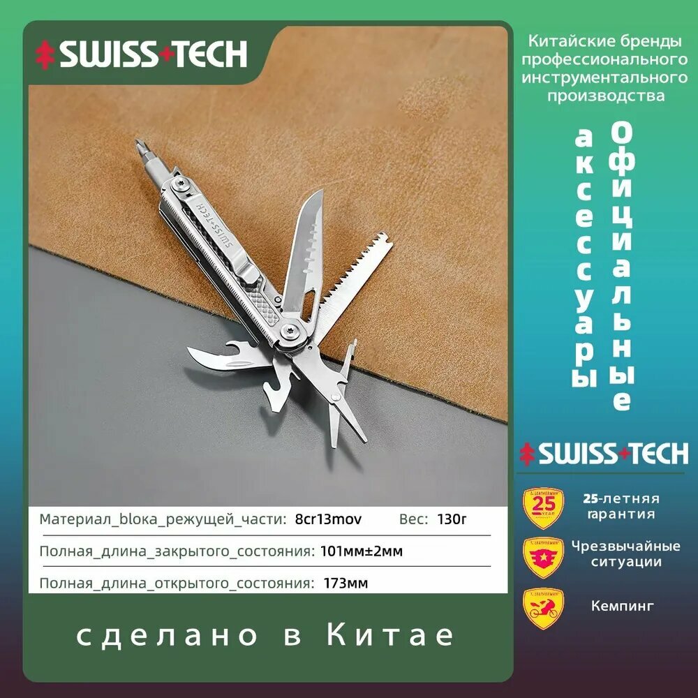 Набор туристический Мультитул + Ложка Swiss+Tech 11 в 1 J0200060