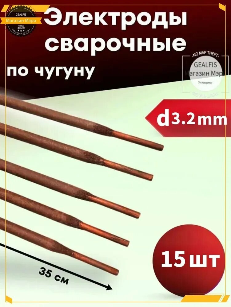 GEALFIS Сварочные электроды 3,2 мм для чугуна Устойчивые к трещинам, низкое разбрызгивание 15 шт, EC1 ЦЧ 4, ток 90-120 А