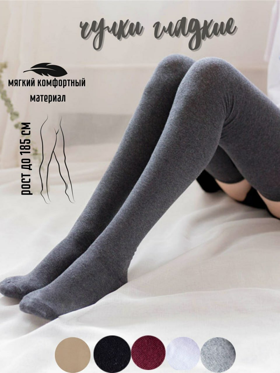 Чулки гладкие