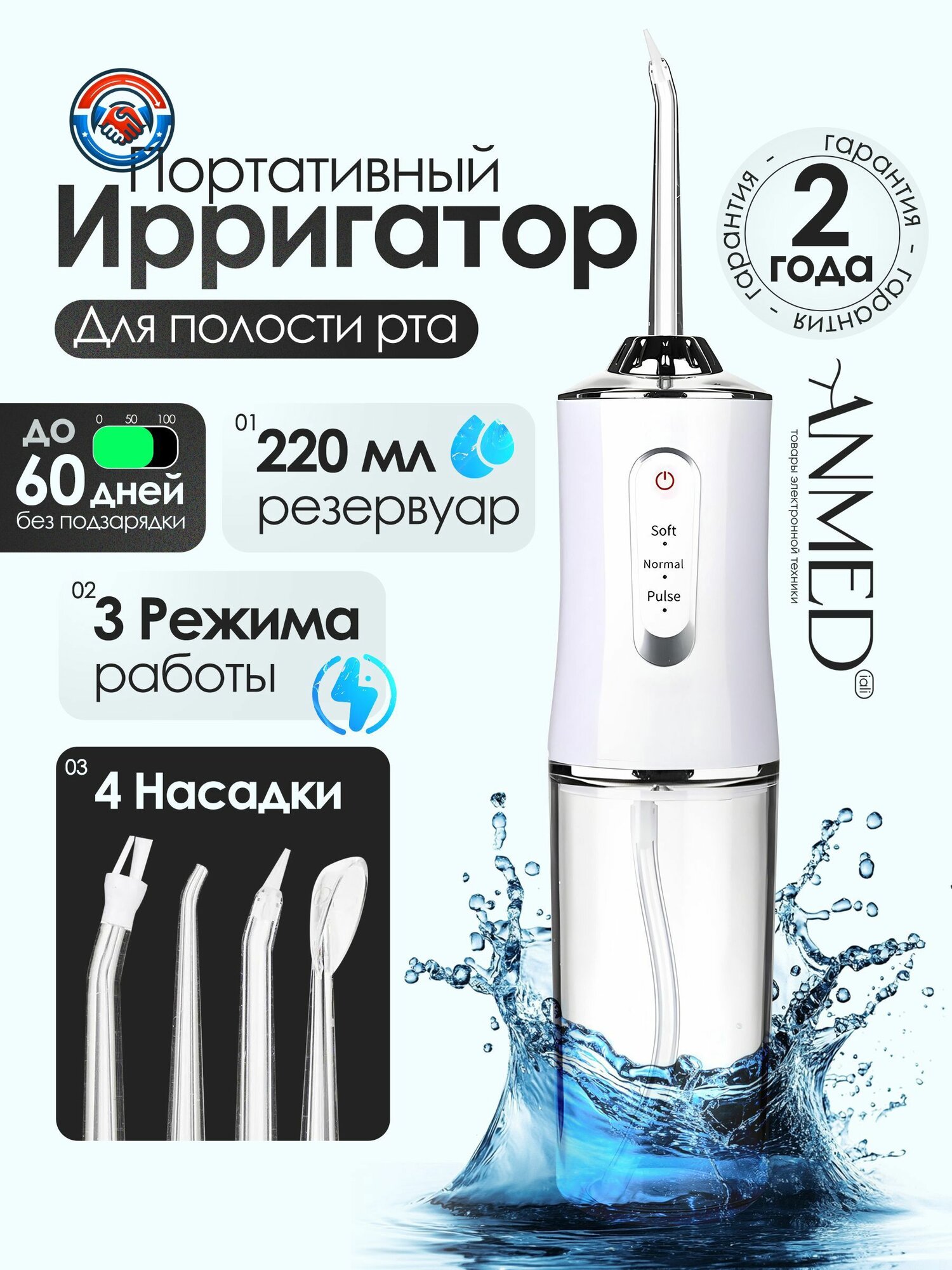 Портативный ирригатор для полости рта ANMED JP260A, комплект из 4 насадок, USB-зарядка, уход за зубами и деснами дома и в поездке