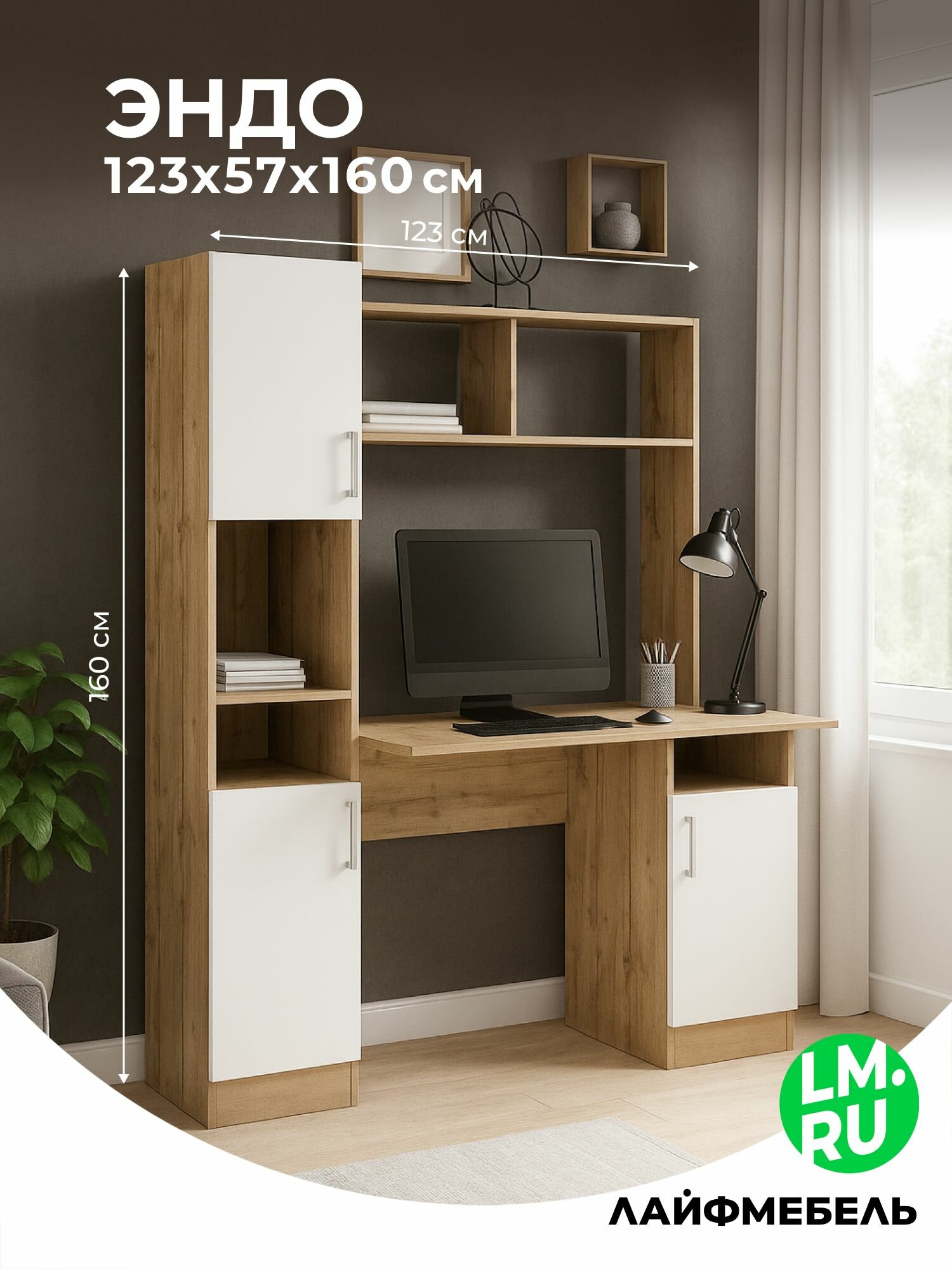Стол компьютерный Эндо дуб вотан / белый Лайфмебель Эндо