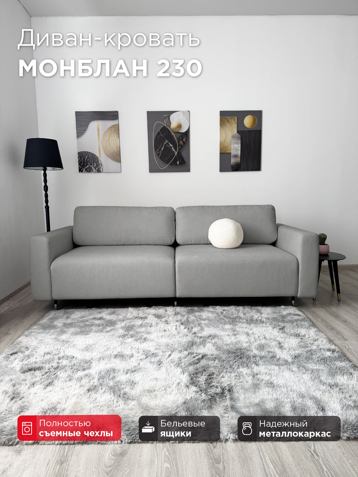 Диван-кровать Redsofa Монблан 230см светло-серый Teddi. Раскладной прямой диван со съемными чехлами Редсофа, для дома и офиса