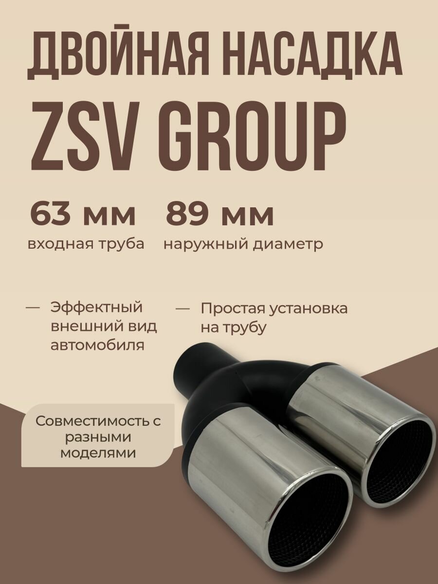 Двойная зеркальная насадка на глушитель 63*89