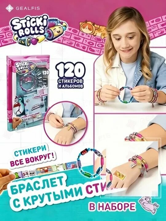 Sticki rolls. Игровой набор Стики ролс стикер-альбом, браслет, 120 наклеек, SR200.