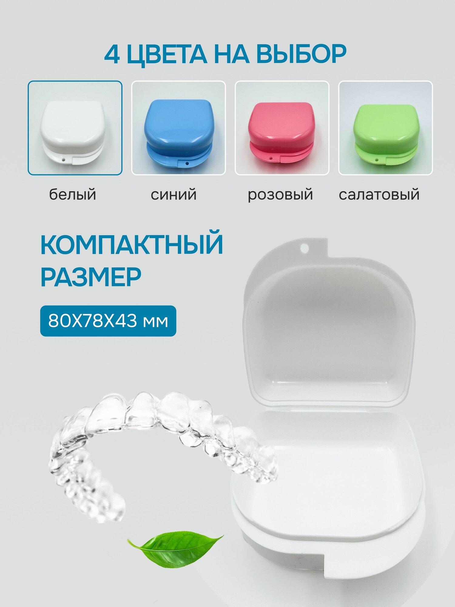 Контейнер стоматологический, пластиковый, универсальный для хранения зубных протезов и брекетов/футляр ортодонтический для кап и пластинок, дорожная, коробочка с крышкой, белый