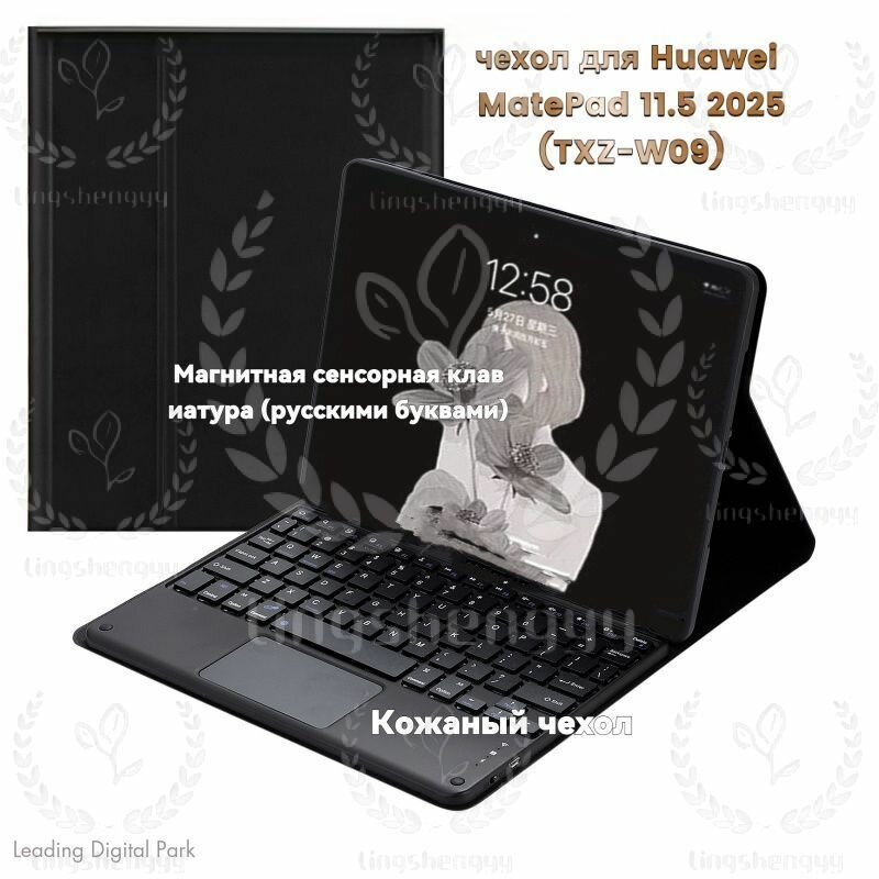 Для Huawei MatePad 11.5 2025(TXZ-W09) съемная магнитная клавиатура для планшета защитный чехол, поддержка языков: английский и русский раскладка, Сенсорная клавиатура, черный
