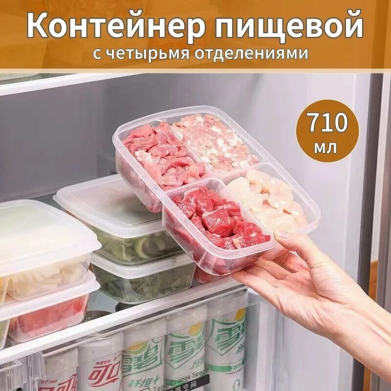 Контейнер пищевой, 710 мл, 1 шт