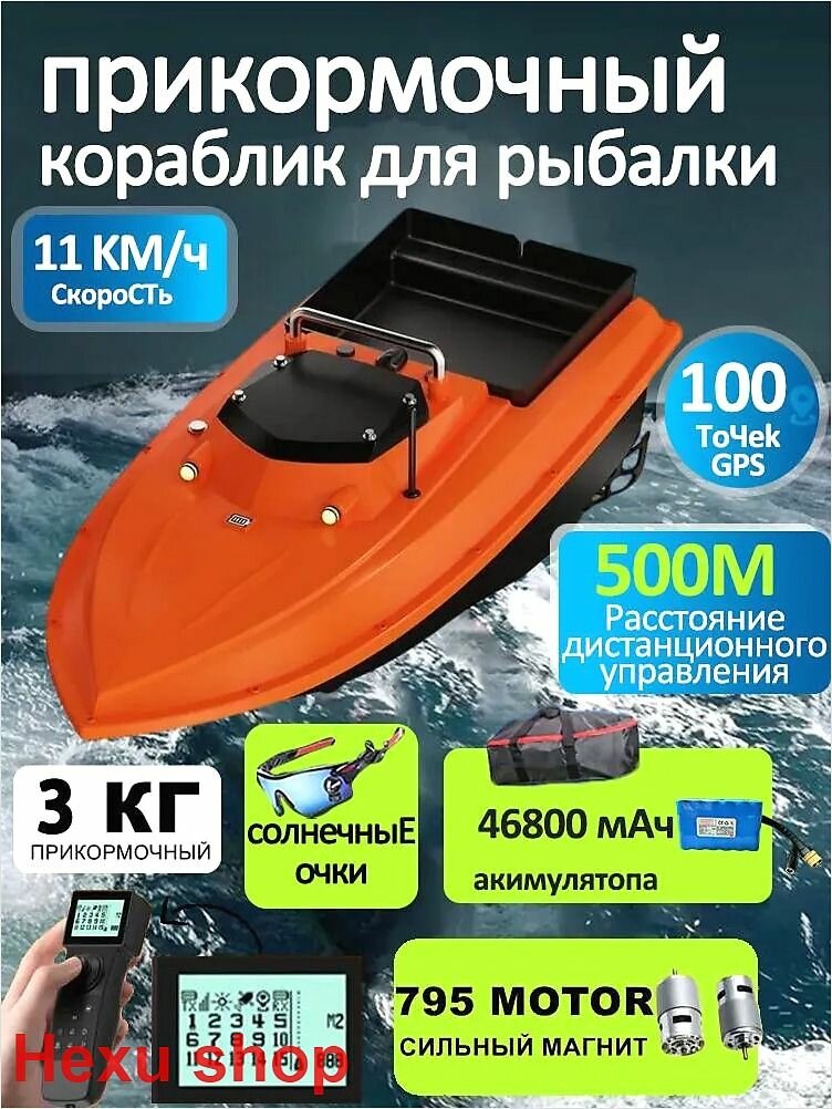 Прикормочный кораблик GPS100 точек,46800 мАч, D80B прикормочный кораблик + сумка