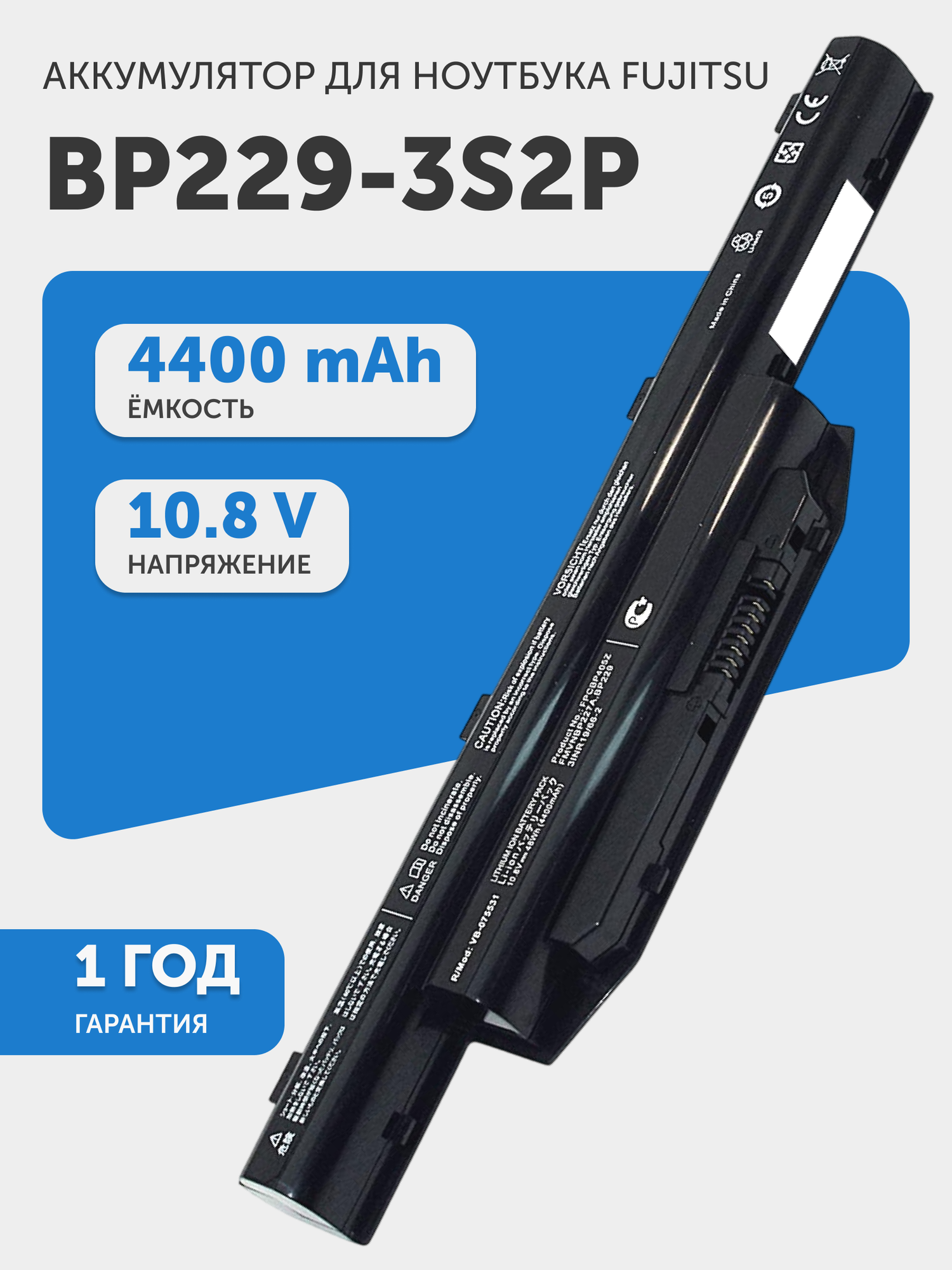 Аккумуляторная батарея BP229-3S2P для ноутбука Fujitsu LifeBook FMVNBP229, 10.8В, 4400мАч, Li-Ion, черный