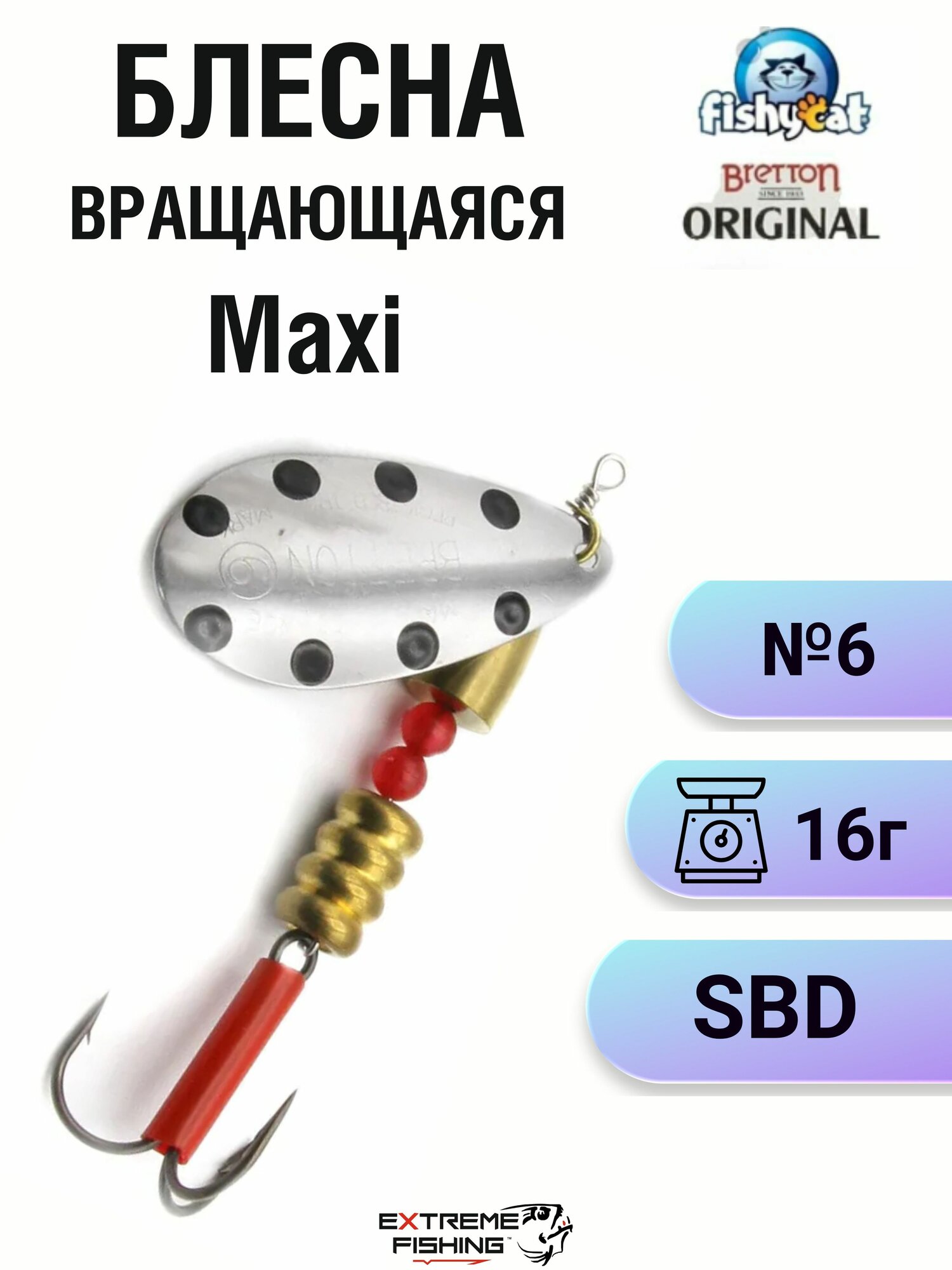 Блесна Fishycat Bretton Maxi 16г, вращающаяся, тройной крючок, цвет SBD