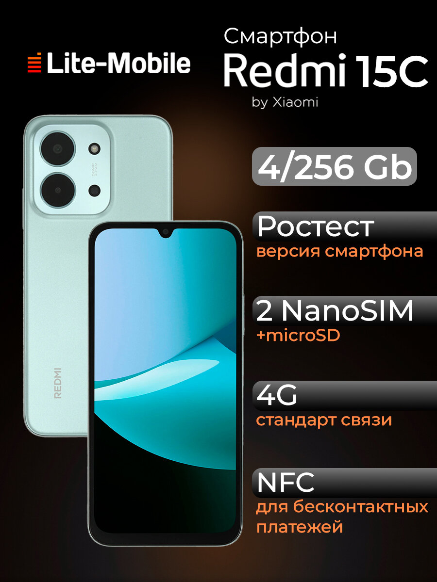 Смартфон Xiaomi Redmi 15C, 4ГБ оперативной памяти, 256ГБ встроенной памяти, IP64, Mint Green