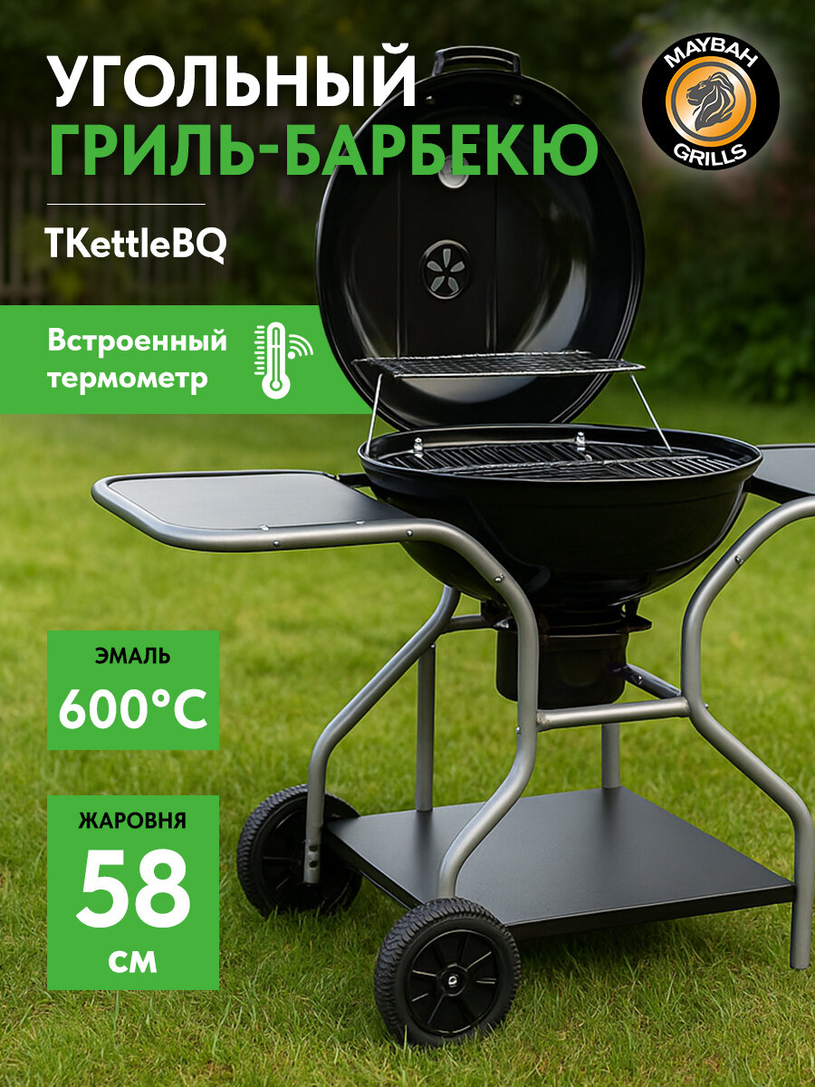 Гриль Maybah Grills TKettleBQ, круглый, угольный, чёрный, с термометром
