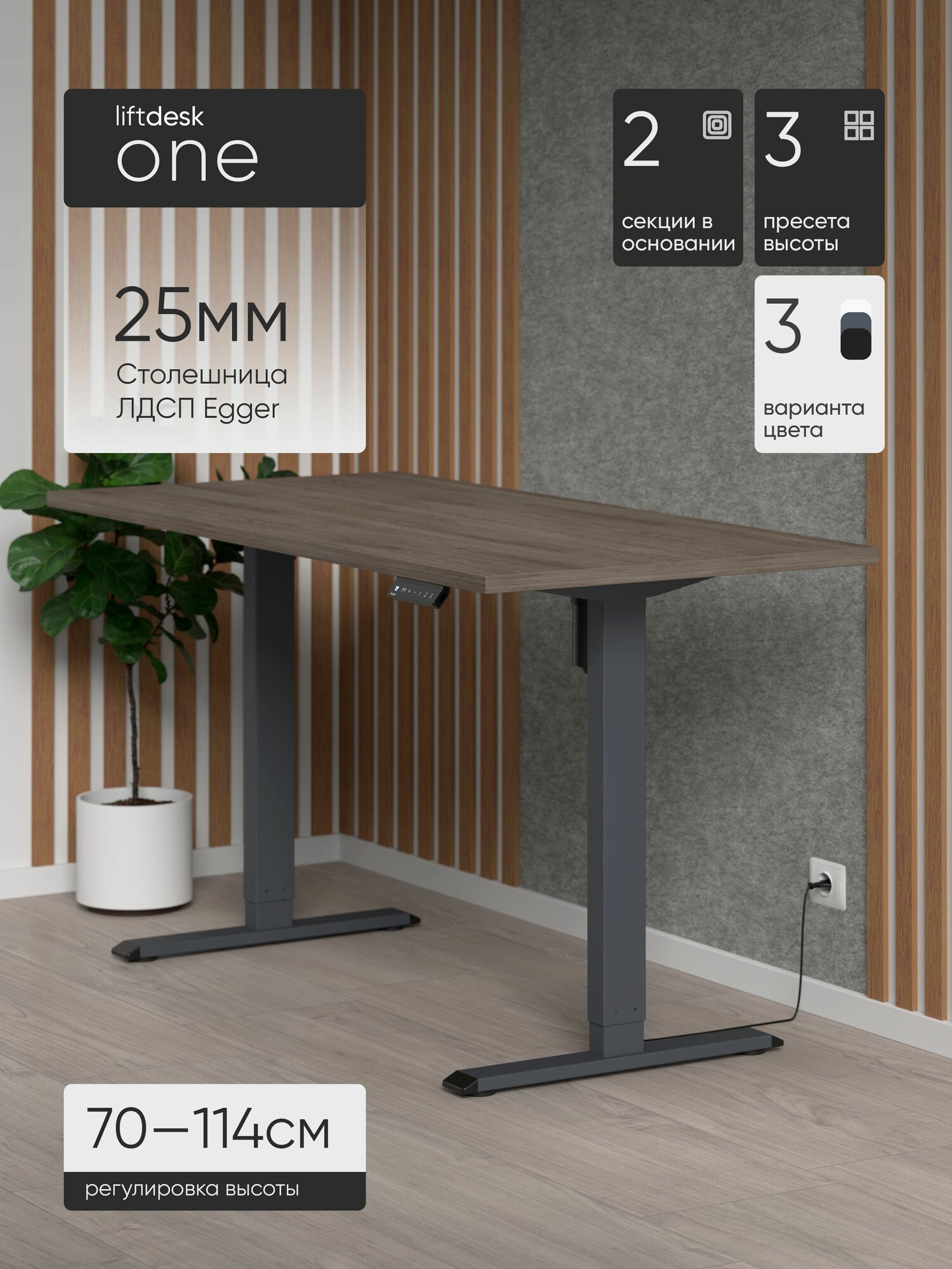 Стол компьютерный с подъемным механизмом liftdesk One Антрацит/Дуб Денвер трюфель, ЛДСП Egger 138х67.5х2.5 см