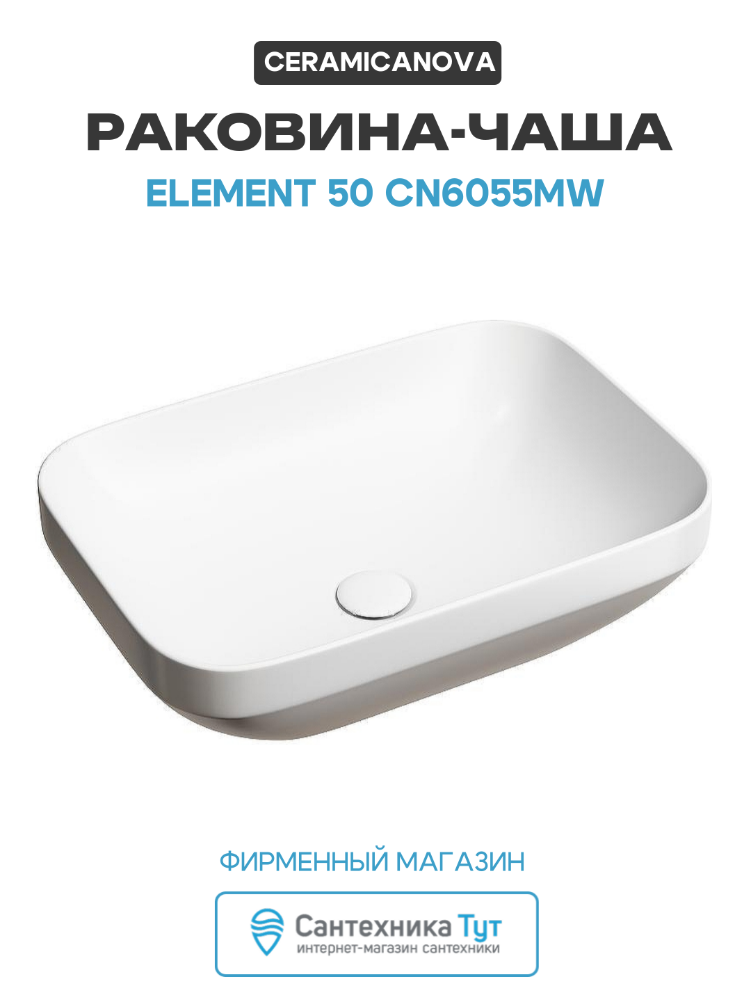 Раковина-чаша Ceramicanova Element 50 CN6055MW Белая матовая фарфор накладная 50 Италия