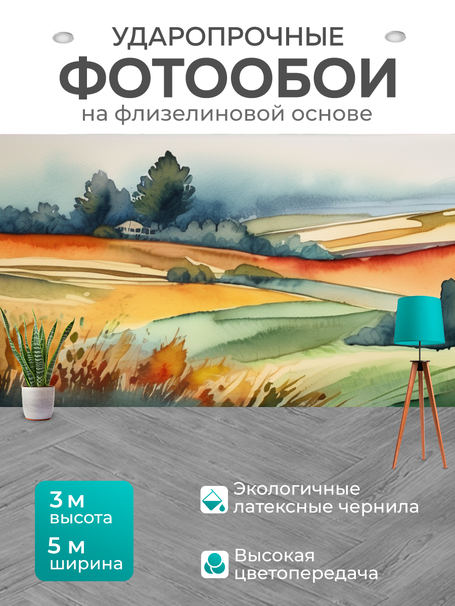 Фотообои моющиеся ударопрочные "Пейзаж гобелен в стиле акварель" 500x300 см. флизелиновые на стену