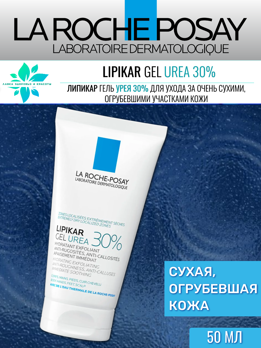 Крем La Roche-Posay "Липикар", увлажняющий, для сухой кожи, 50 мл