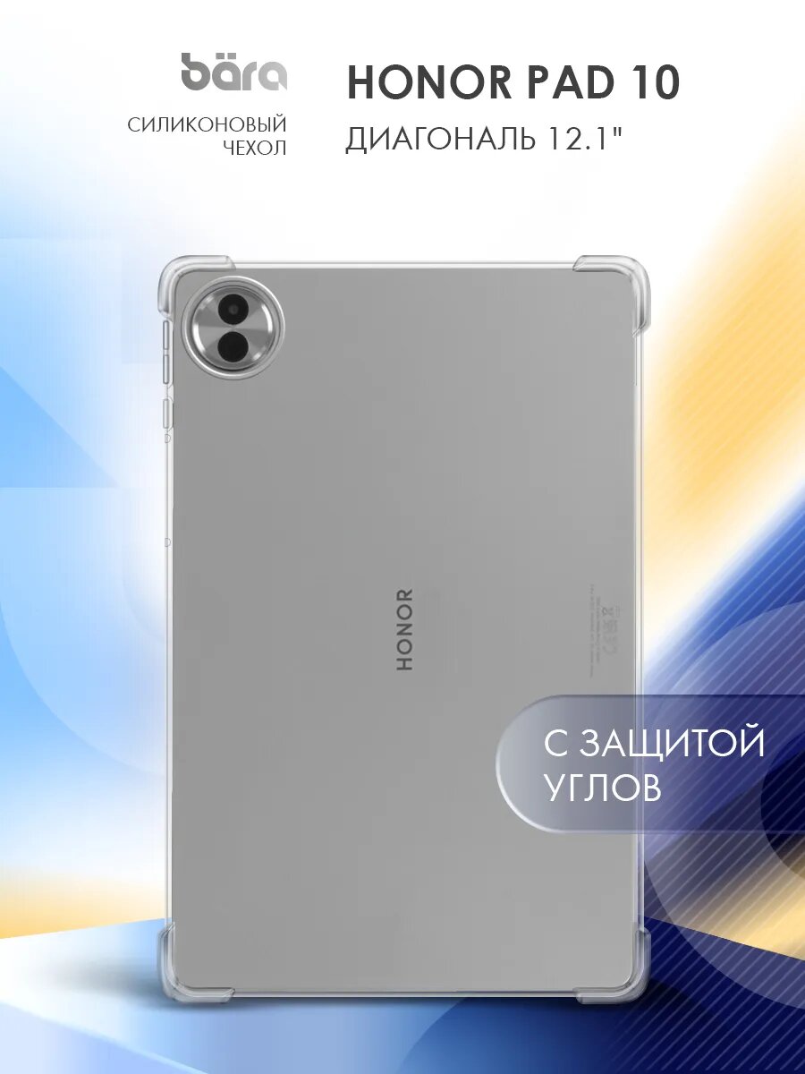 Чехол накладка для планшета Honor Pad 10 12.1"/ Хонор Пад 10 12.1"