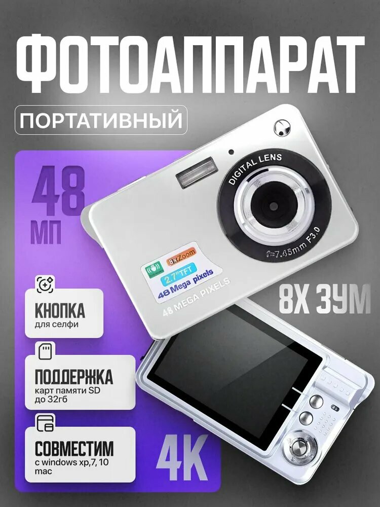 Фотоаппарат Megix, цифровой, разрешение 48Мп, ЖК-дисплей 2,7', серебристая