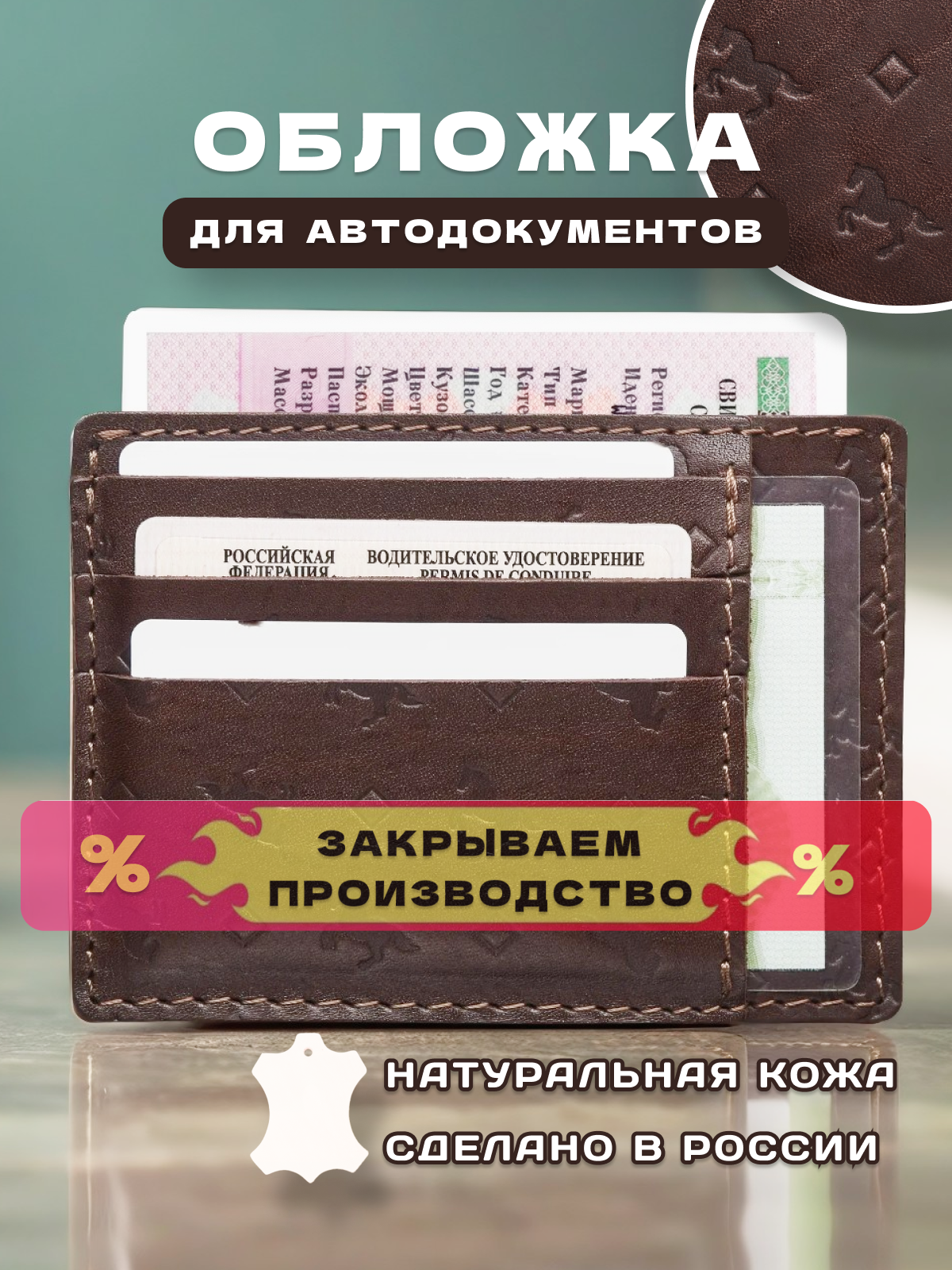 Обложка для автодокументов