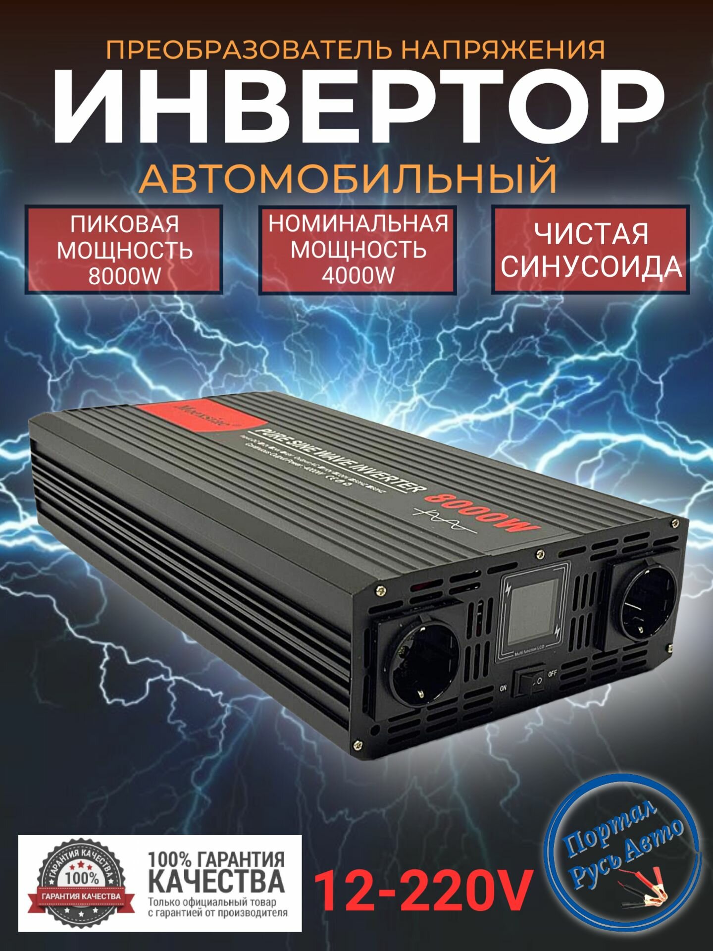 Автомобильный преобразователь напряжения инвертор MOEXSIAC 8000w 12v-220v Power inverter Чистый синус